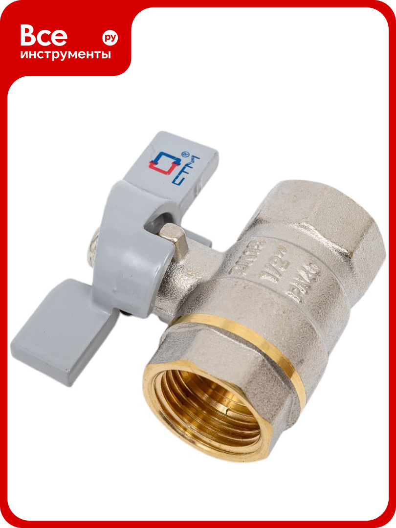 Шаровой кран СТМ стандарт 1/2" г/г, бабочка CWFFB012, латунный с покрытием, запорная арматура, разборный корпус