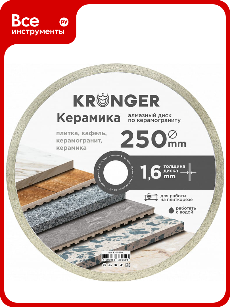 Диск алмазный по керамограниту 250x25.4 мм Kronger K100250, без сколов