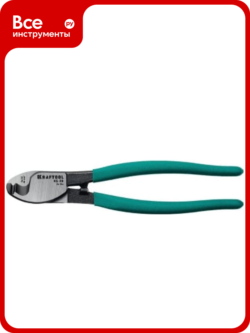 Кабелерез KRAFTOOL Ks-20 23333-20, для многожильного