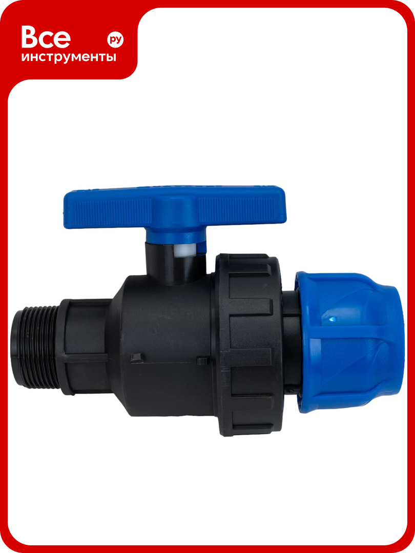 Шаровой кран VALFEX ПНД компрессионный цанга - наружная резьба, разборный 40x1 1/4 1210012640114, сталь