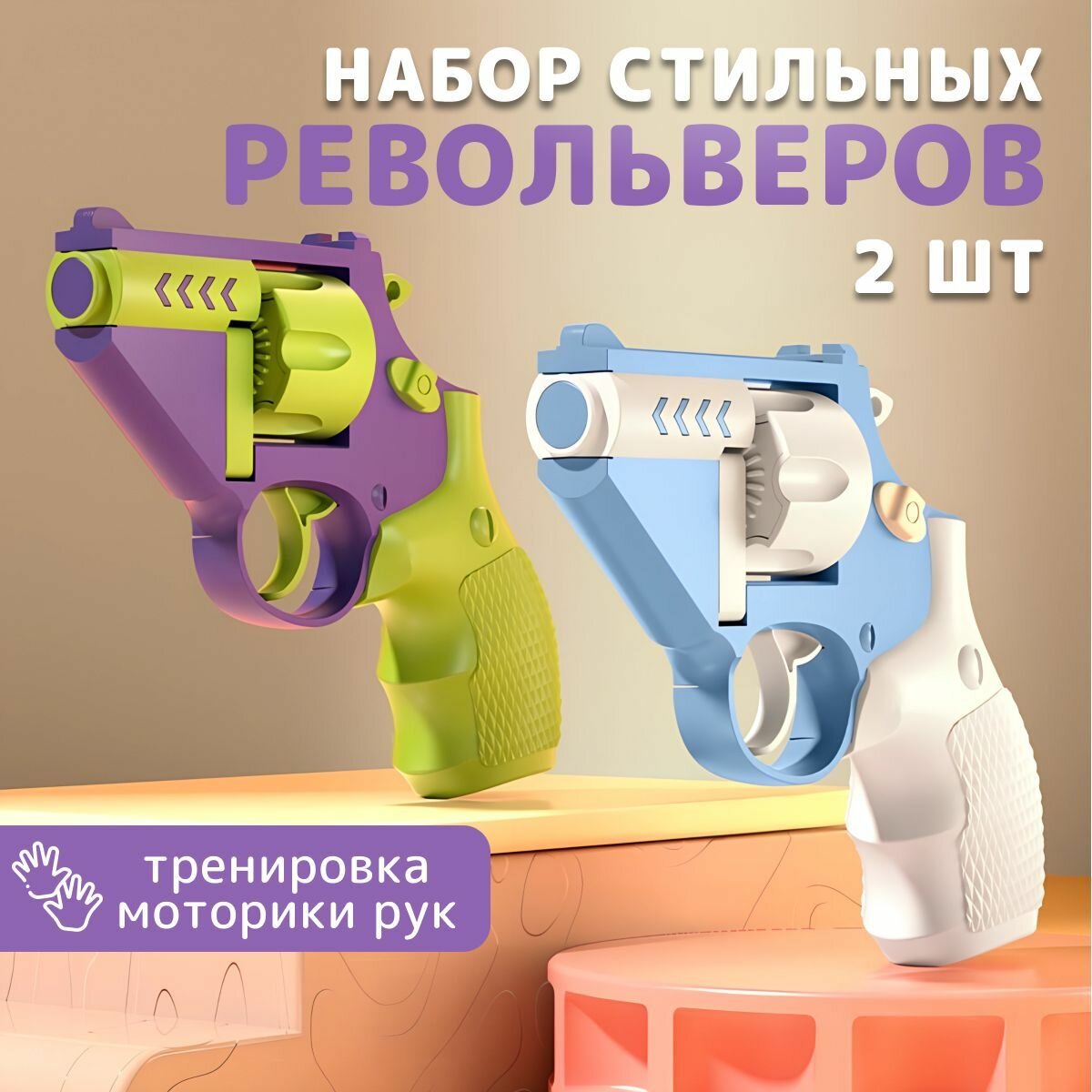 Пистолеты детские , револьверы , набор 2шт