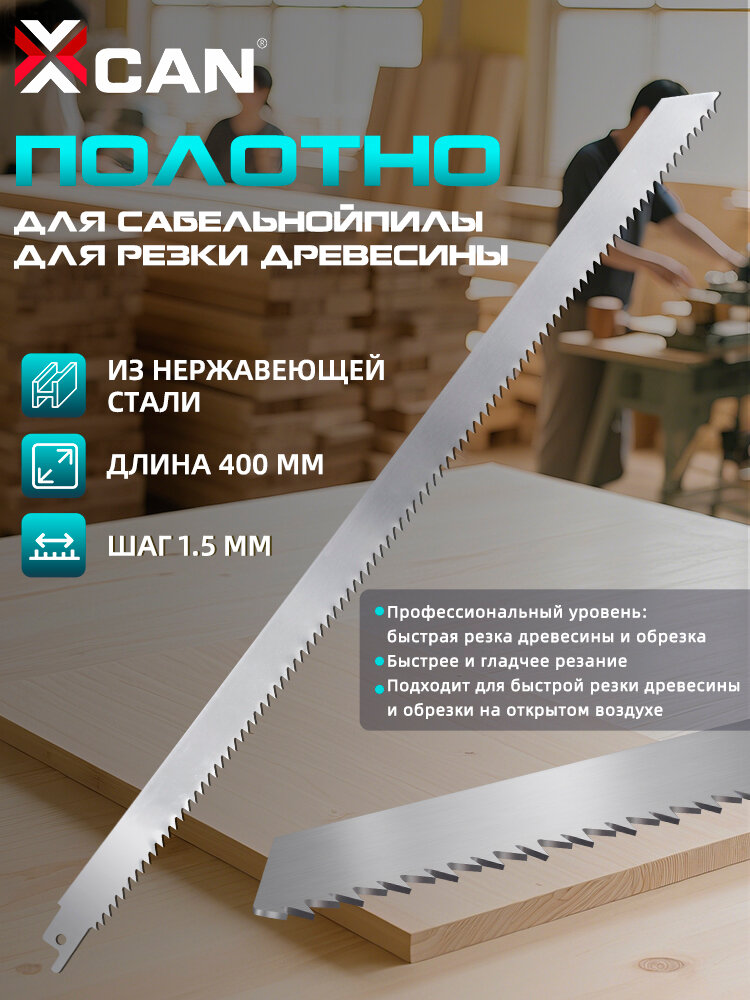 Пилка для сабельной пилы для разделки замороженных продуктов, 1 шт.