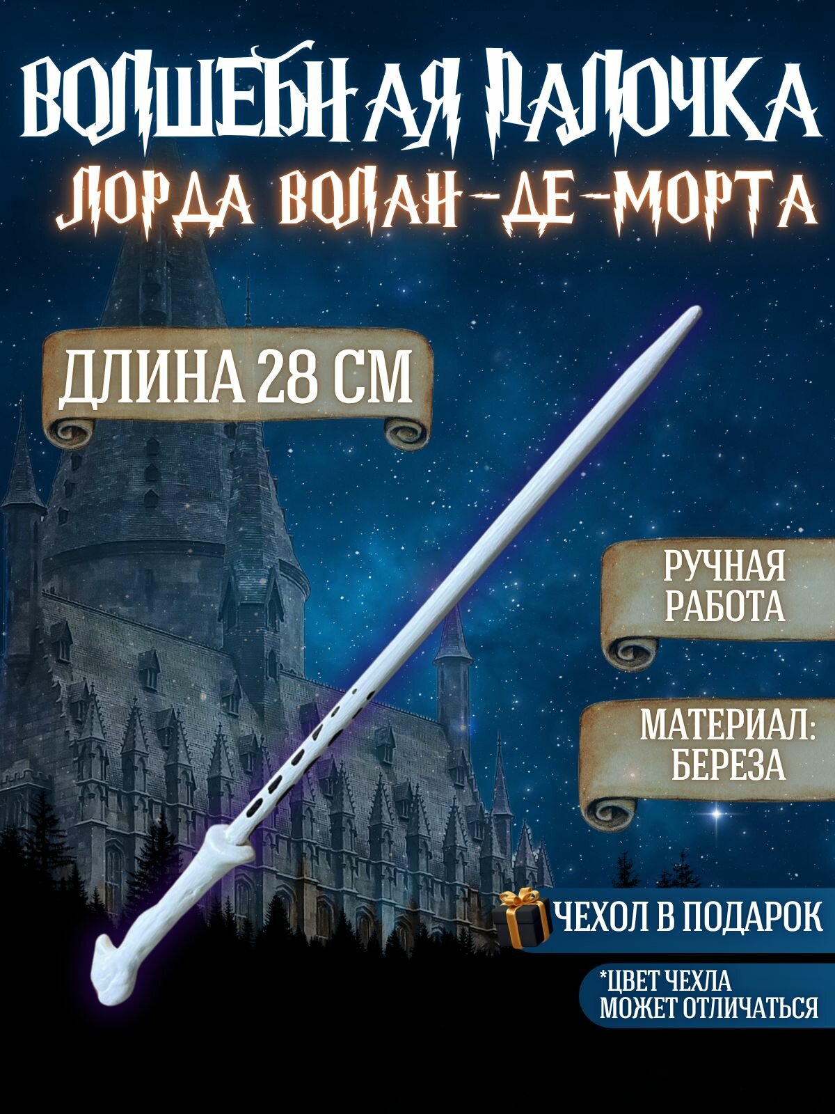 Волшебная палочка "Лорд Волан де Морт", дерево, 30см, ручная работа