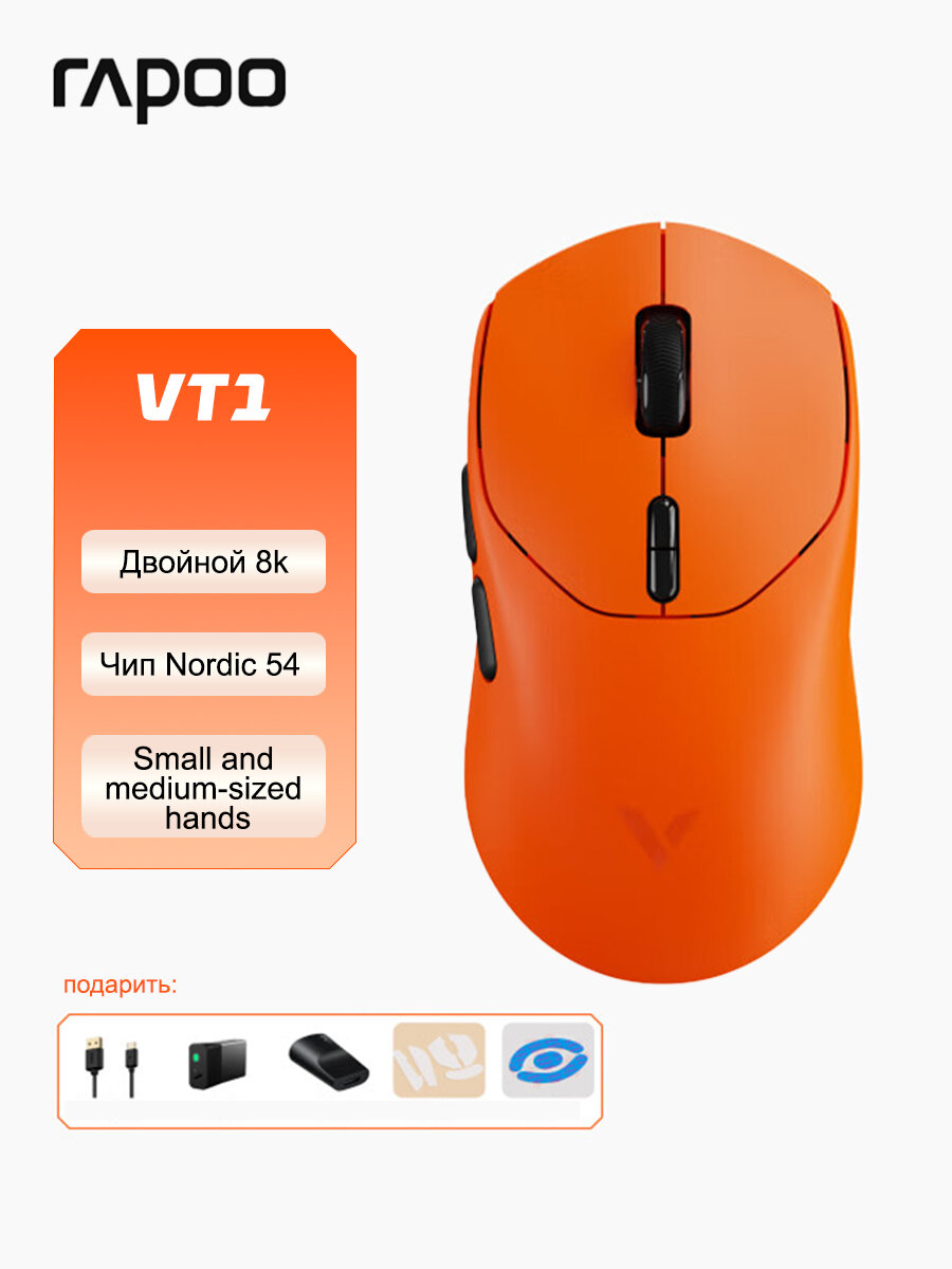 Игровая мышь Rapoo VT1 2-го поколения, подходит для игроков с небольшими и средними руками, белого цвета.