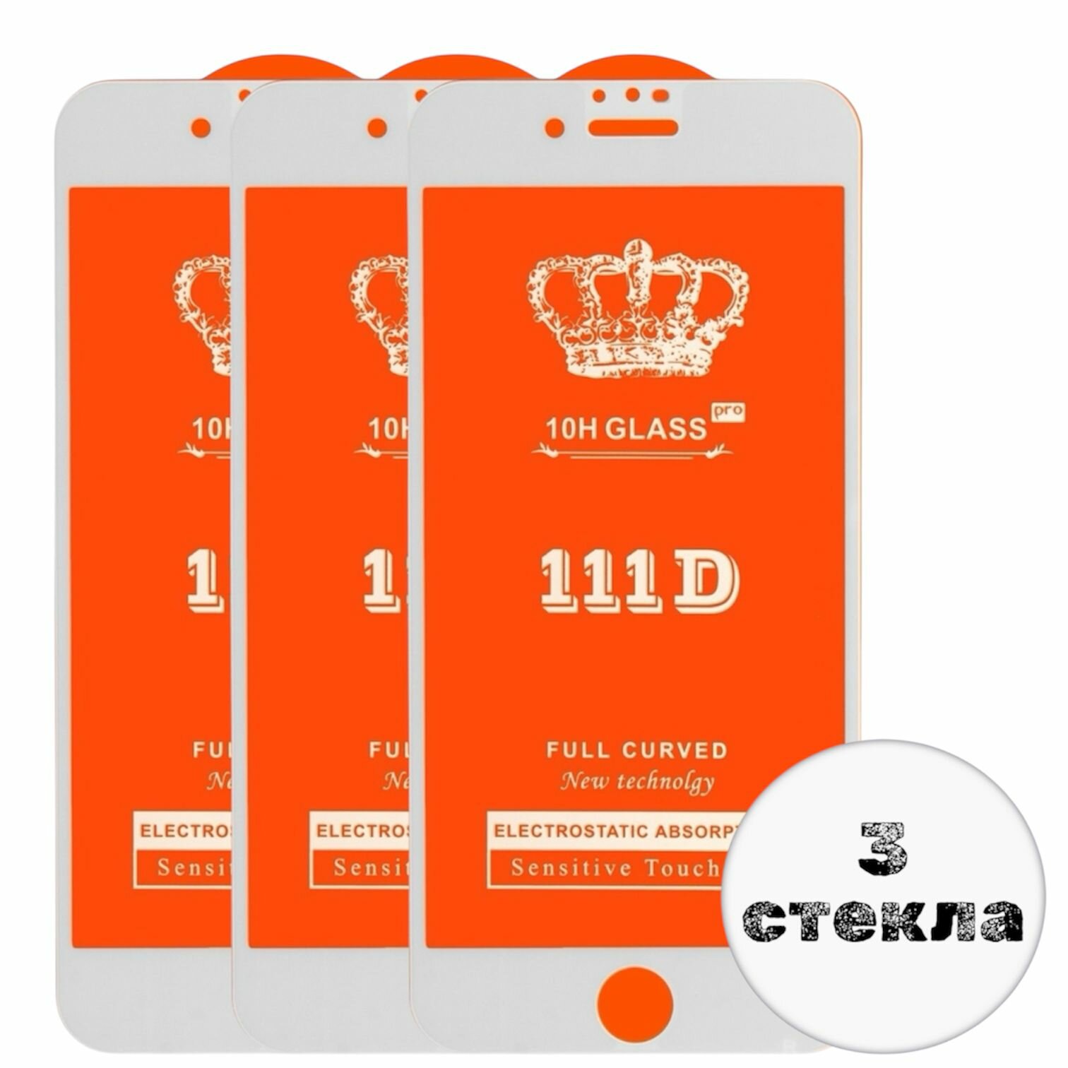 Защитное стекло закаленное iPhone 6 / 6S / 7 / 8 / SE 2020/ SE 2022 , Комплект 3 шт, белое