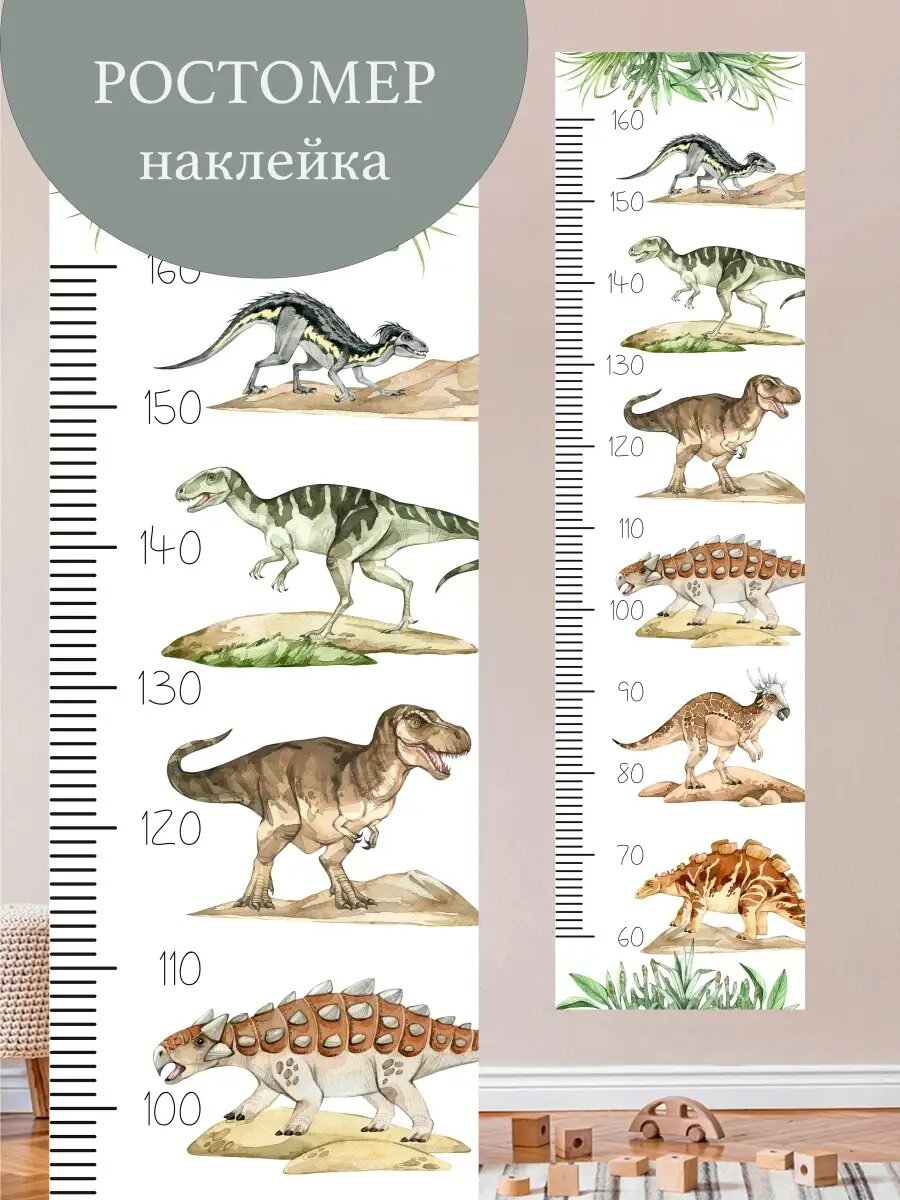 Ростомер детский Динозавры