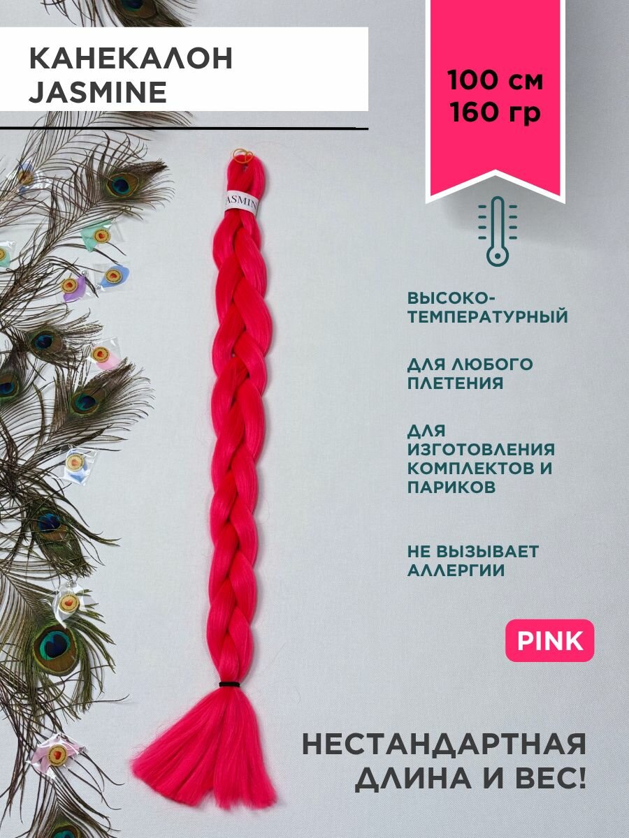 Канекалон Jasmine