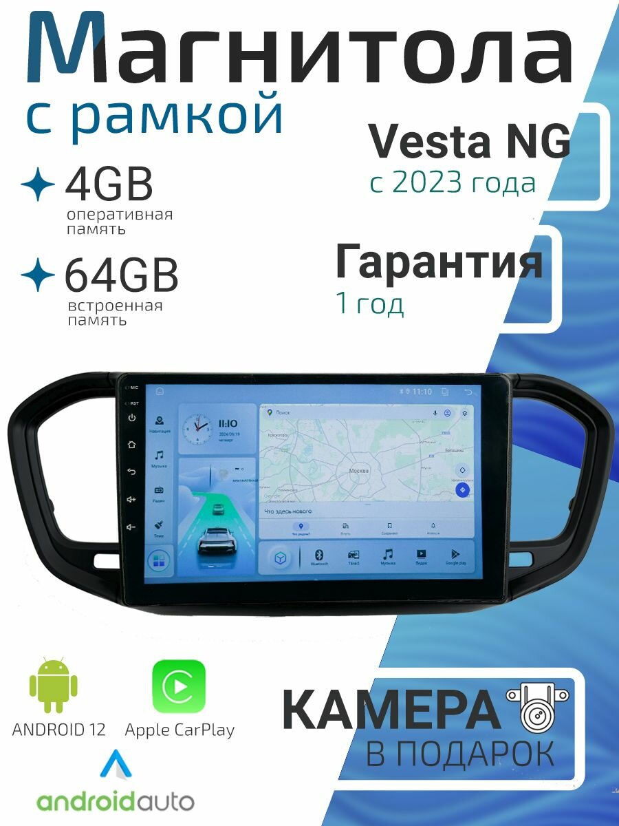 Магнитола Lada Vesta NG с 2023 года, 9 дюймов, разрешение экрана 1280*720, Android 12, 4/64ГБ, чип-усилитель YD7389. Лада Веста. + Переходная рамка