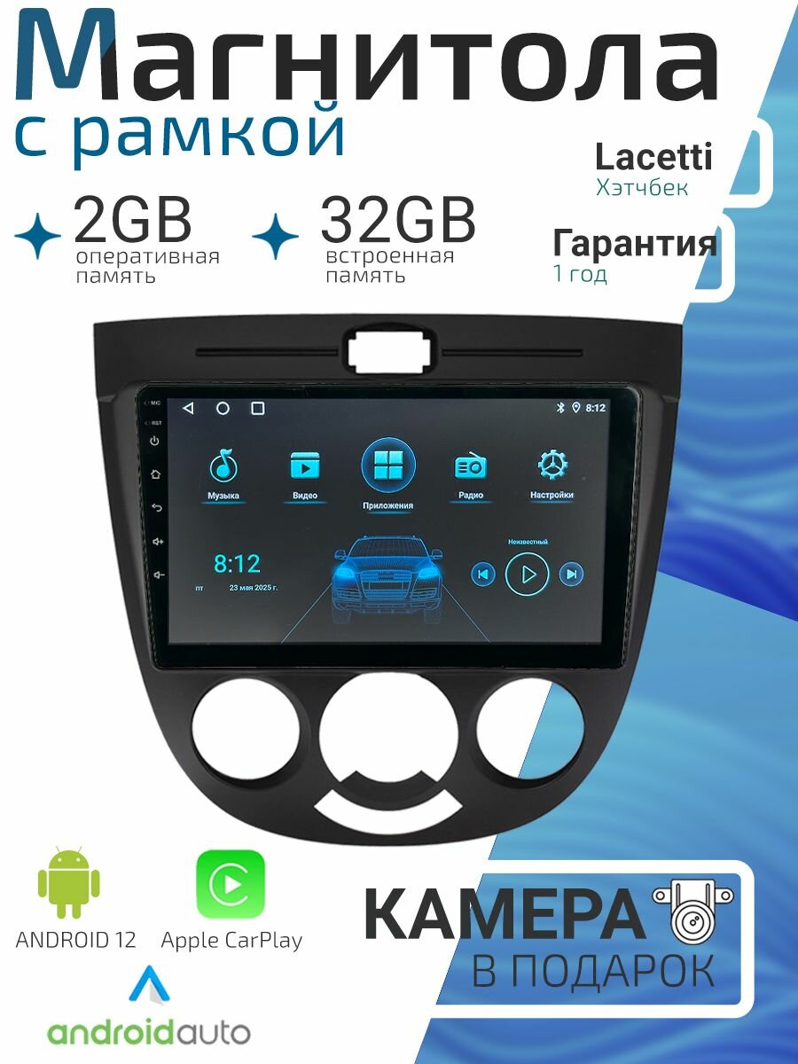 Магнитола 2 din с рамкой для Chevrolet Lacetti хэтчбэк / универсал. 2004 - 2013. ОС Android 12, 2/32ГБ, 4 ядерный процессор, экран с разрешением 1280*720, чип-усилитель YD7389