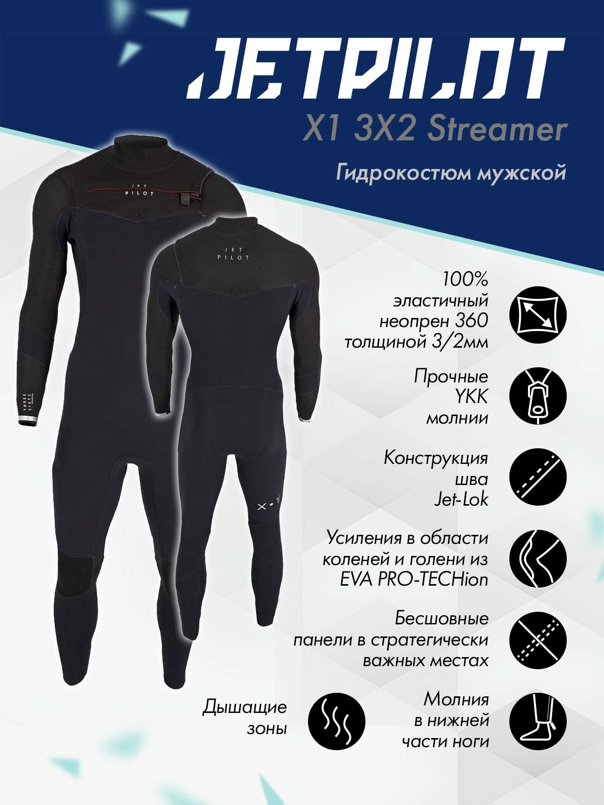 Гидрокостюм мужской длинный Jetpilot X1 3X2 CZ LS Steamer черный S23 размер M (2215703)