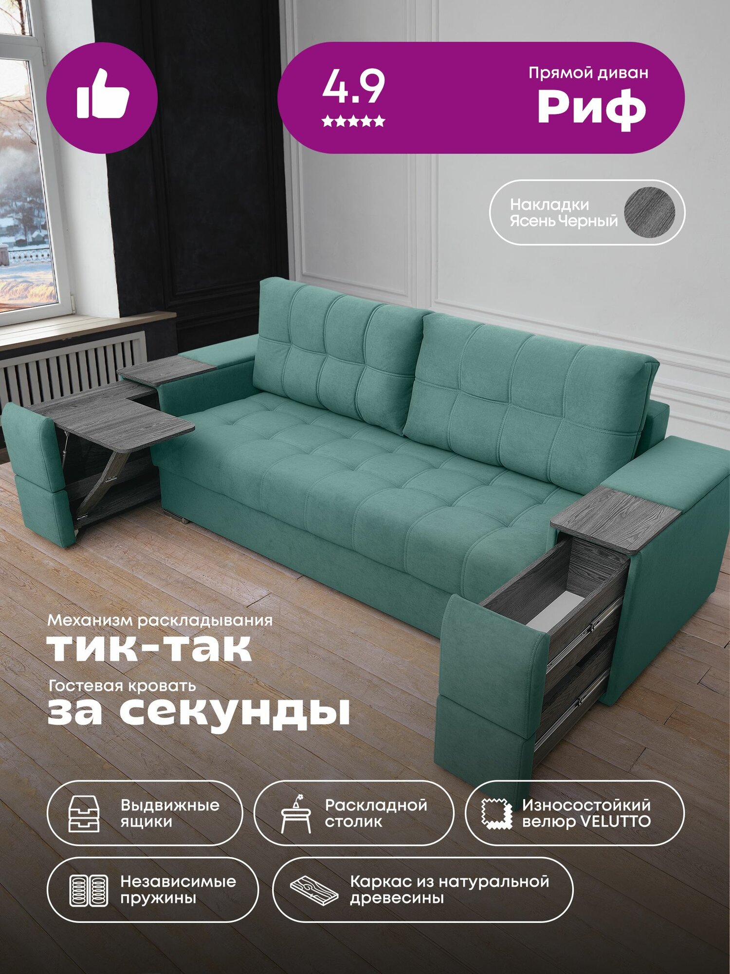 Прямой раскладной диван-кровать "Риф" зеленый Velutto 43 (накладки Ясень черный)