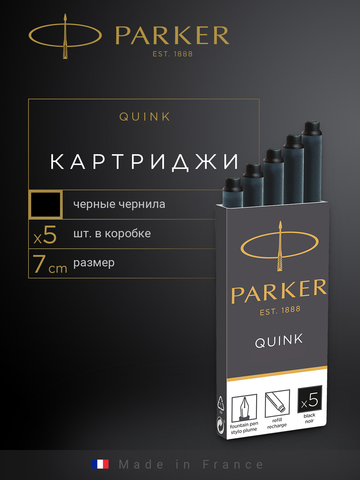 Картридж для перьевой ручки PARKER Quink, черный, 1950382