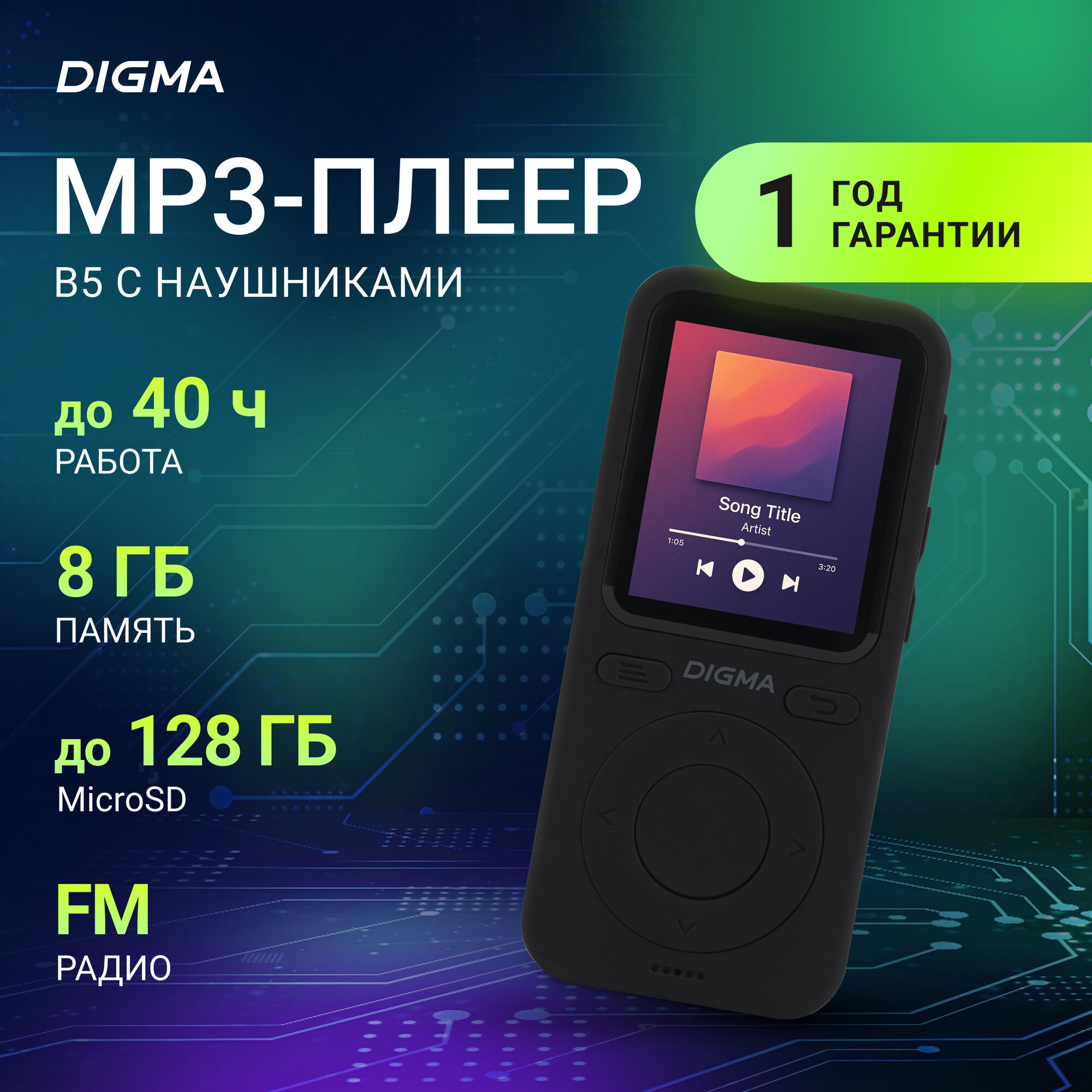 MP3 плеер Digma B5 flash 8ГБ черный
