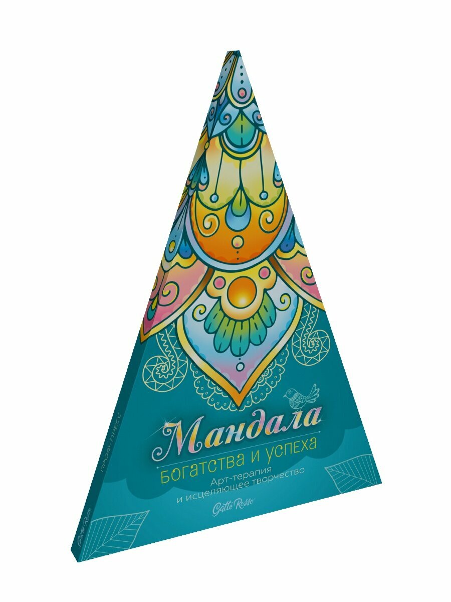 Раскраска Проф-пресс "Gatto Rosso. Мандала. Мандала богатства и успеха" 190х230 мм, 32 стр