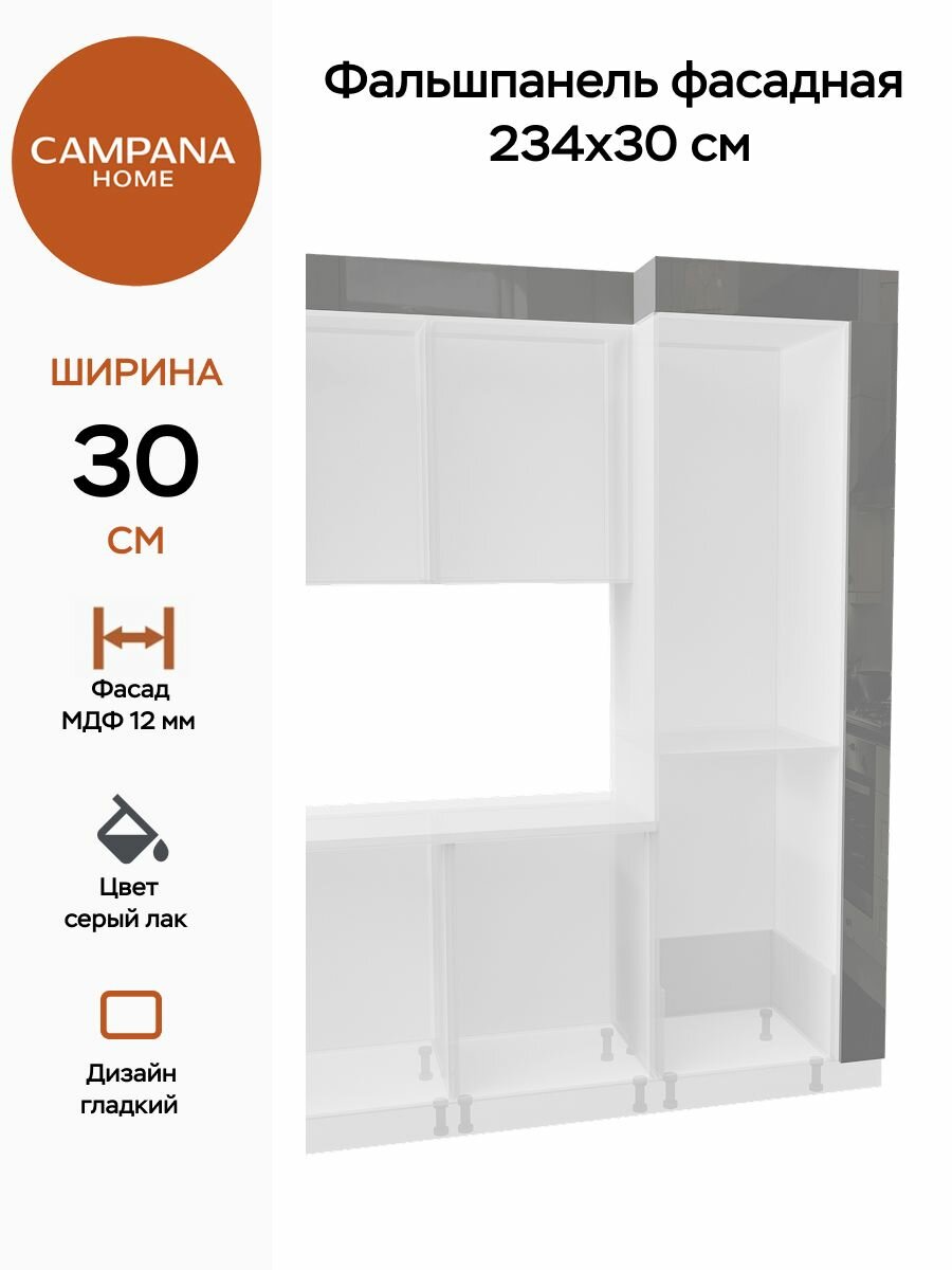 Фальшпанель фасадная 234х30 см, Серый Лак