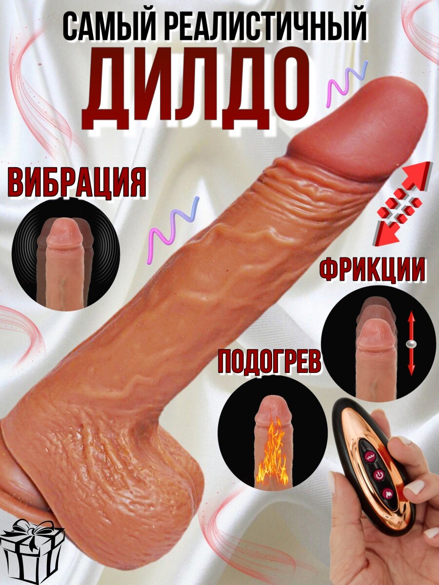 Фаллоимитатор реалистичный на присоске с подогревом Je`&Ledi, вибратор с фрикциями 21