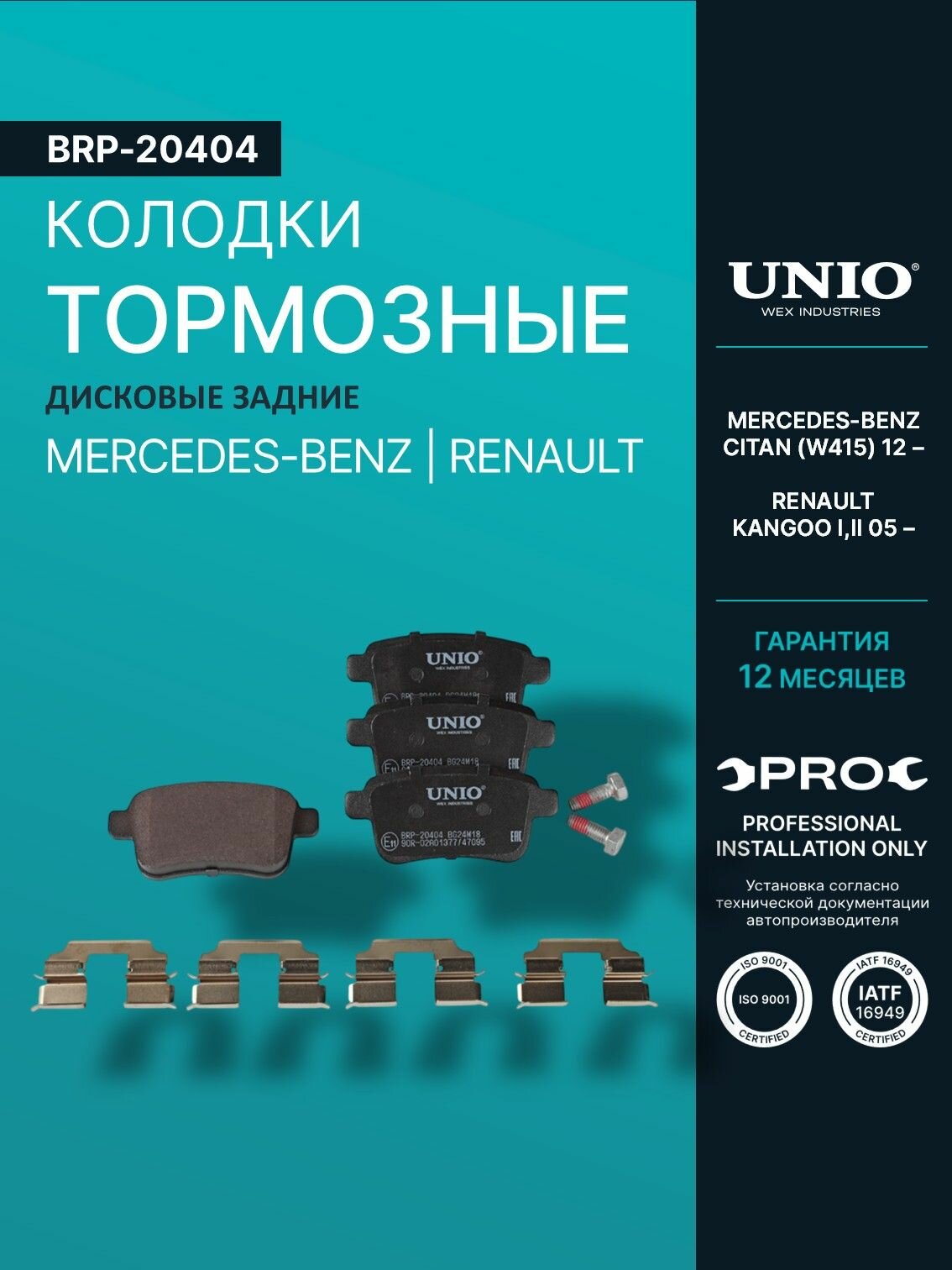 Колодки тормозные диск. задние Mercedes-Benz Citan (W415) 12-, Renault Kangoo I-II 05-