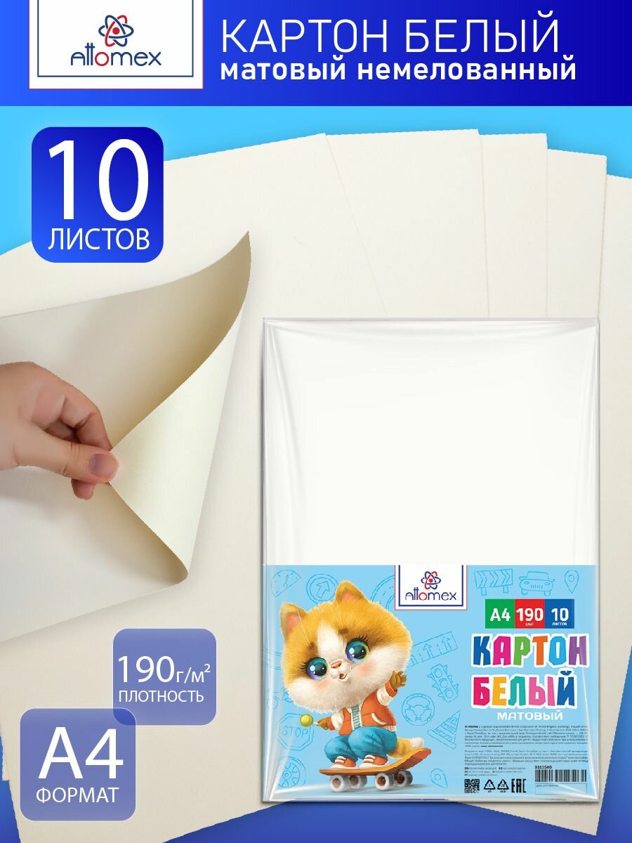 Картон белый двухсторонний матовый для творчества A4 10 листов