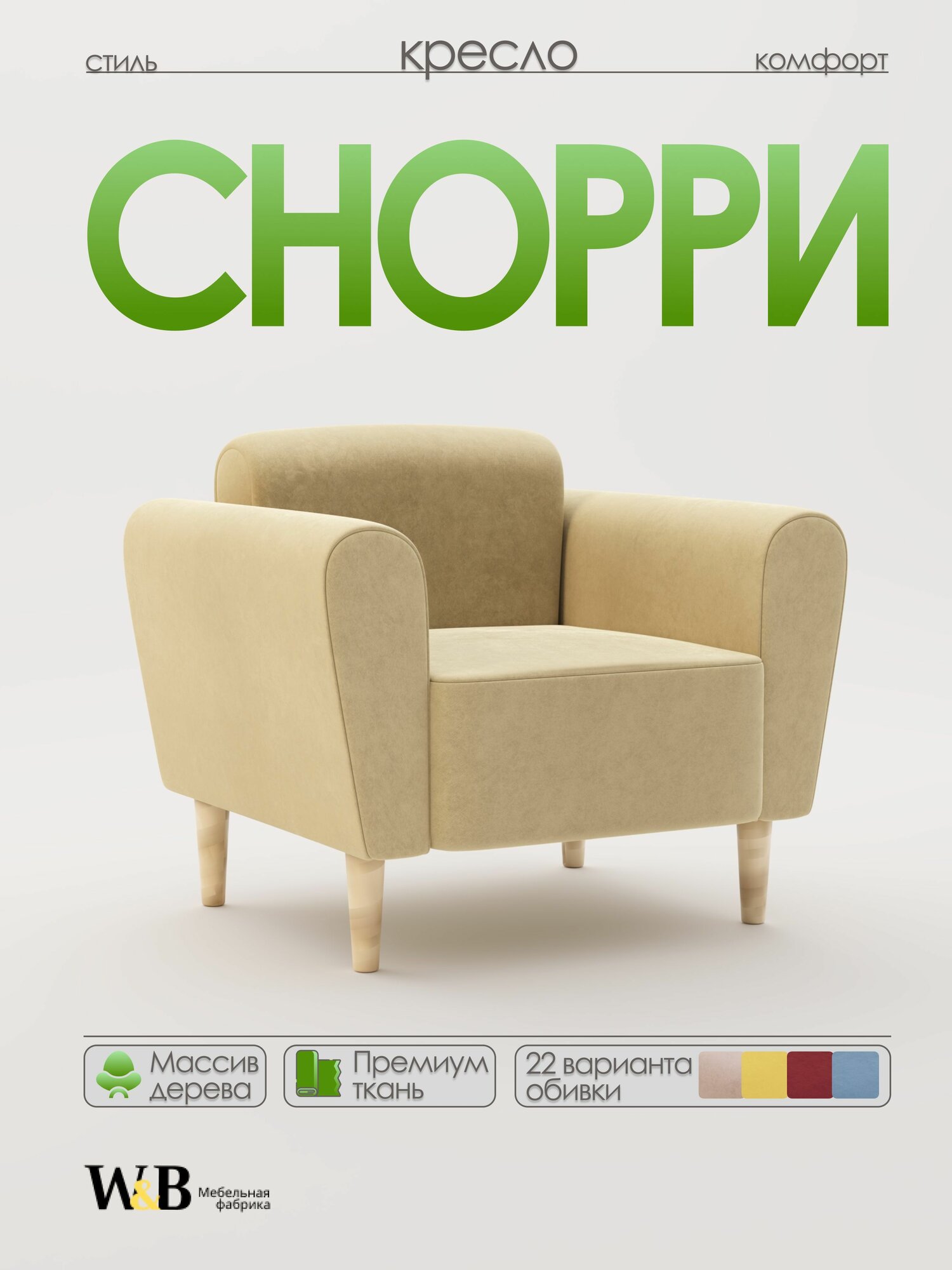Кресло мягкое для отдыха дома, в гостиную Снорри от W&B премиум велюр светло-желтый