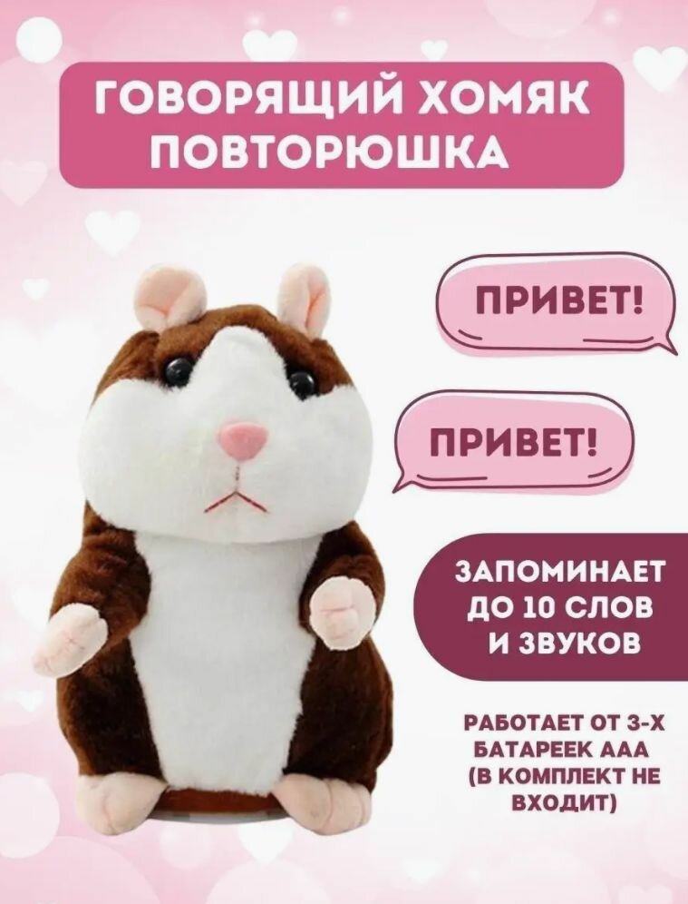 Говорящий хомяк повторюшка MK Toy коричневый / Хомячок "повторялка" со звуковыми эффектами / Мягкая игрушка "хомик" GY
