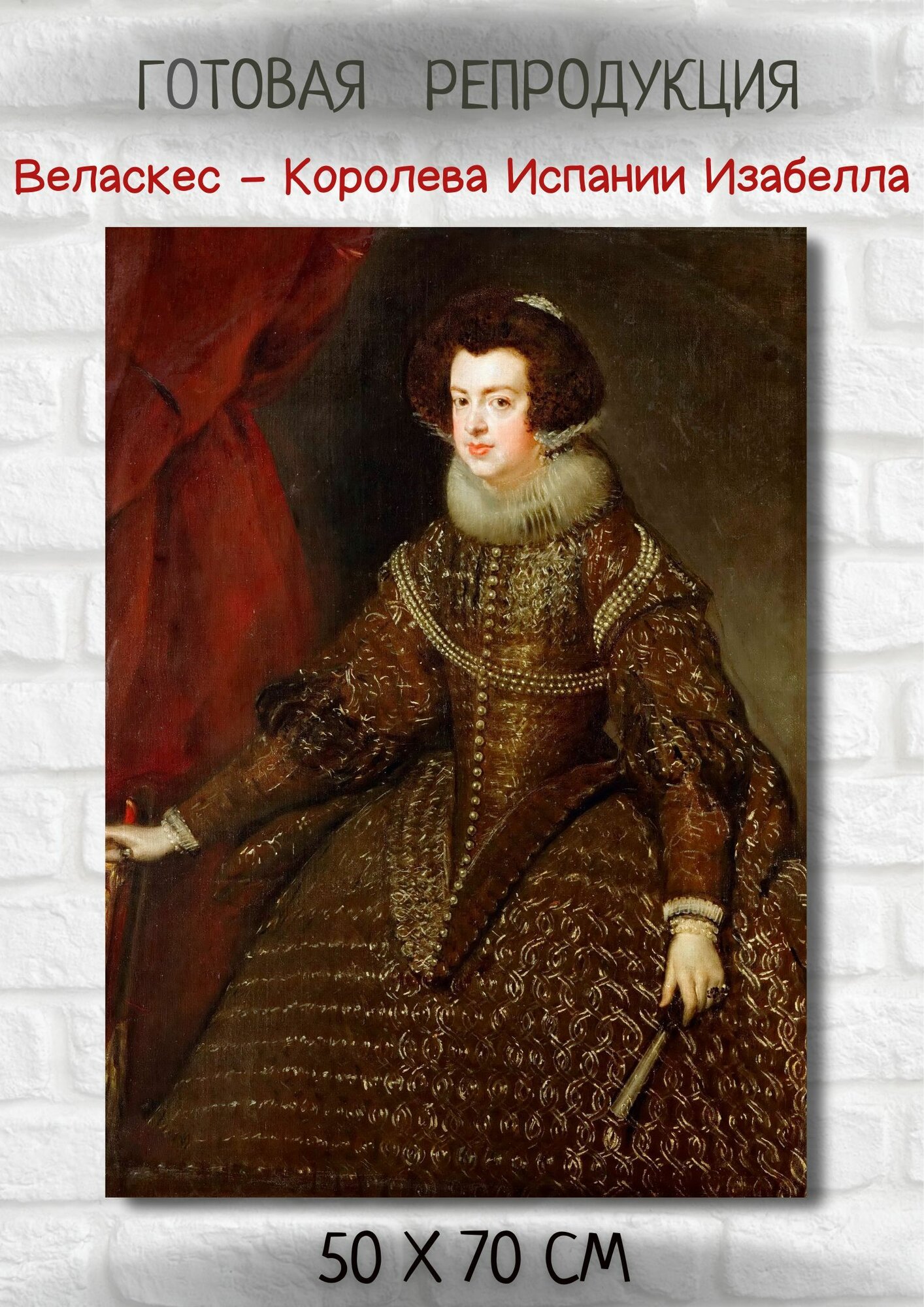 Диего Родригес де Сильва-и-Веласкес "Королева Испании Изабелла". Картина 70х50 на холсте