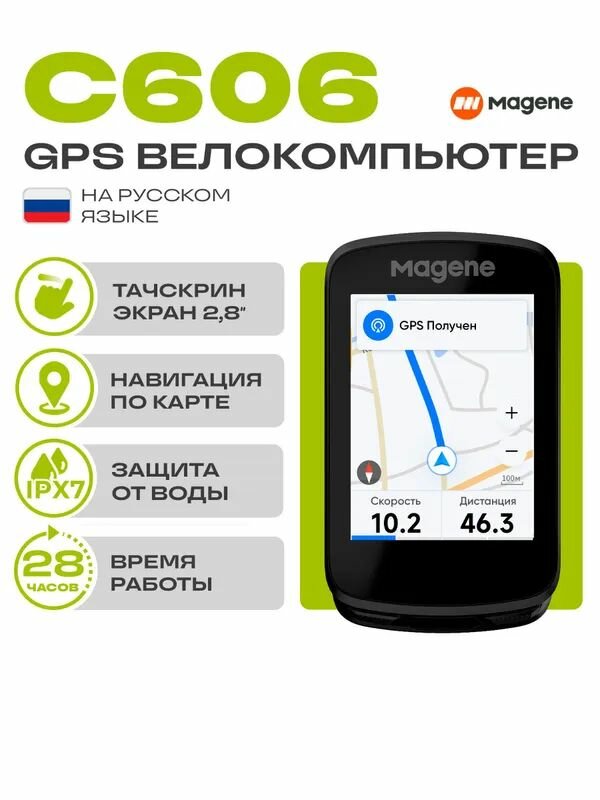 Беспроводной умный GPS велокомпьютер Magene C606 цветной, сенсорный, с навигатором, WiFi, ANT , Bluetooth