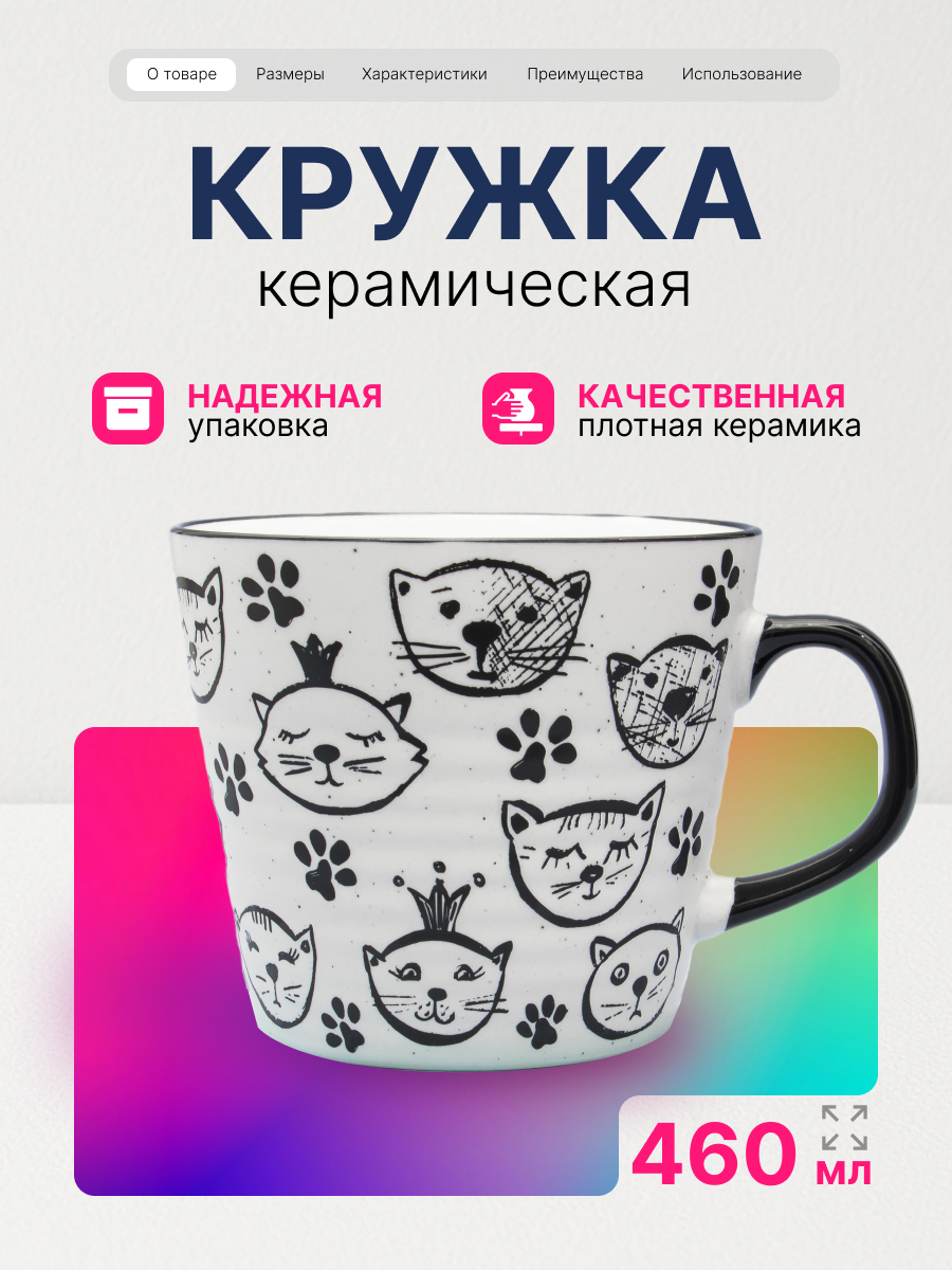 Кружка Забавные Котики серия N 2-4 460 мл, чашка белая с рисунком, для чая и кофе, женская, подарочная
