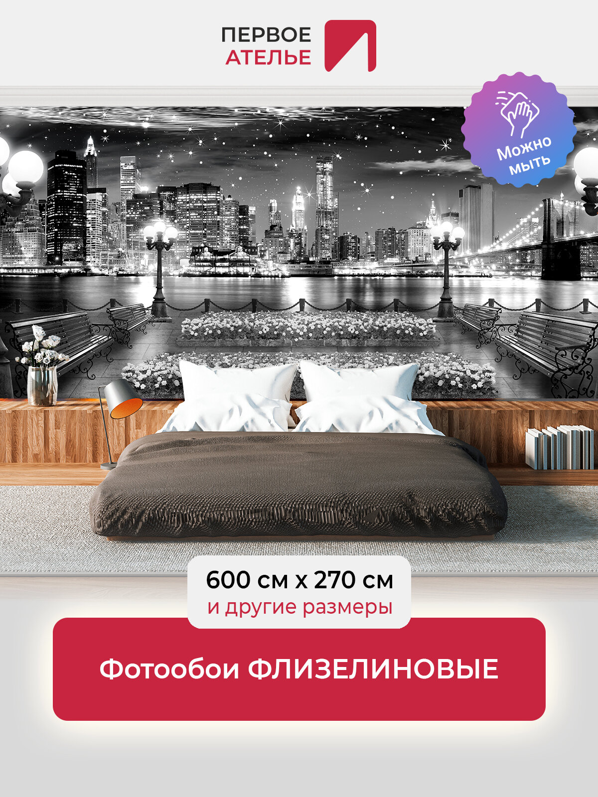 Фотообои на стену флизелиновые город Первое ателье "Вид на современный ночной город с набережной и фонарями, черно-белые" 600х270 см (ШхВ), моющиеся