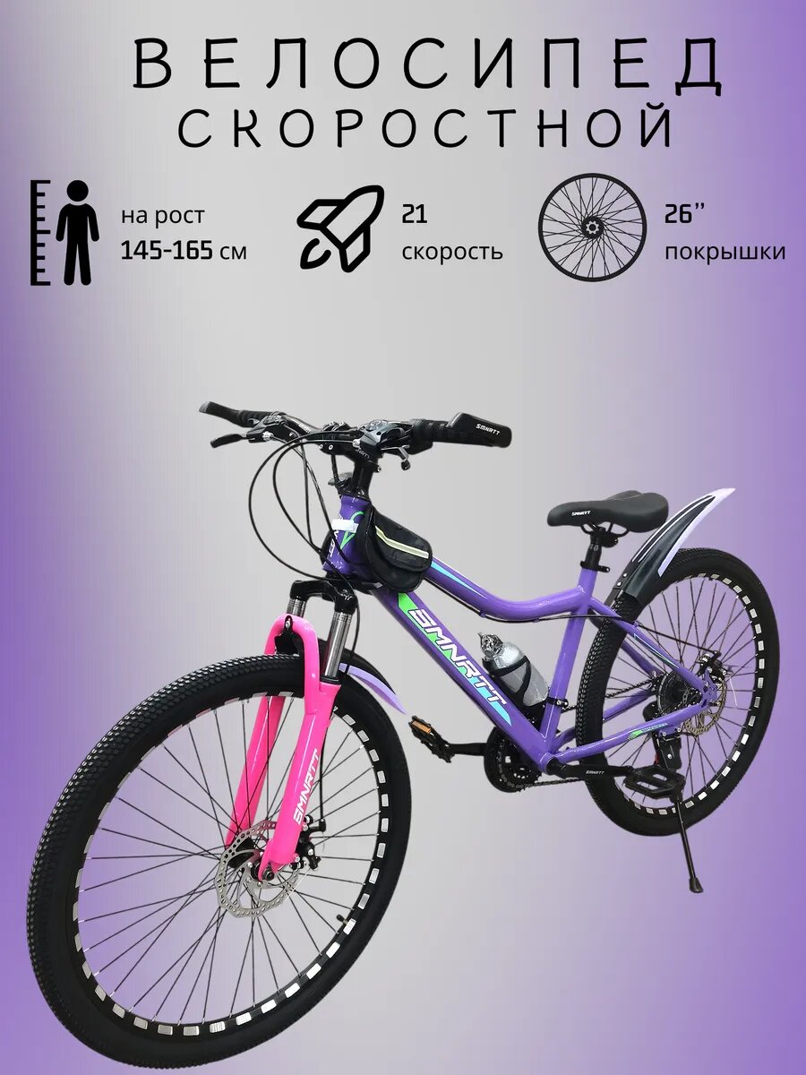 Велосипед горный двухколесный 26"