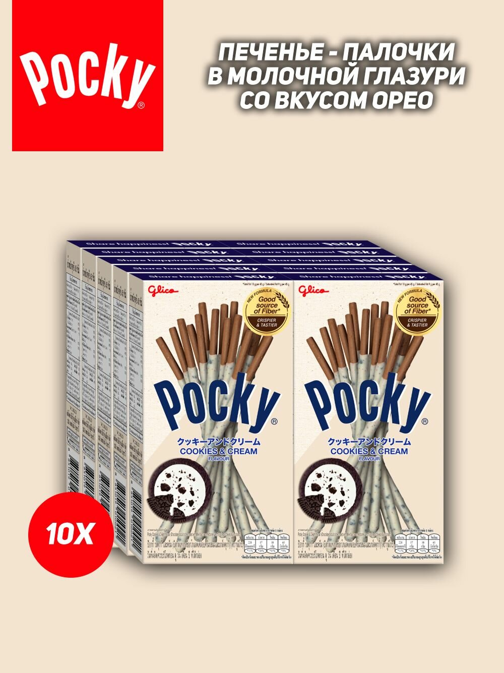 Печенье Pocky "Cookies & Cream", пшеничное, с глазурью, 40 г. 10 шт.