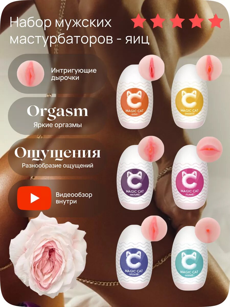 Яйцо мастурбатор резиновая вагина 6 штук