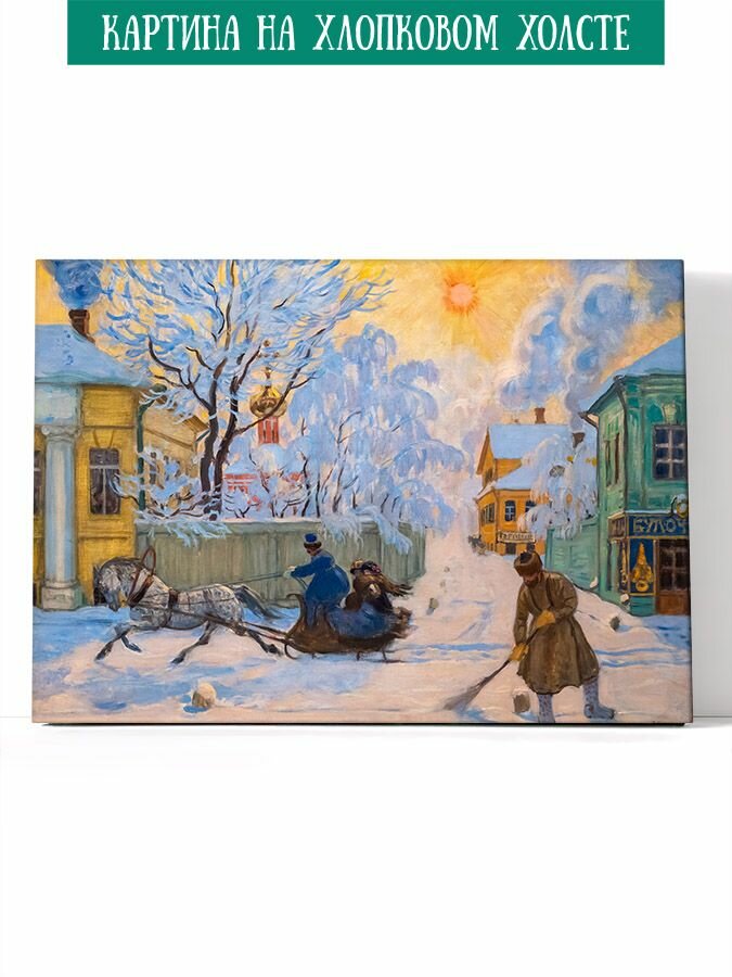 Картина/Морозный день. Борис Кустодиев