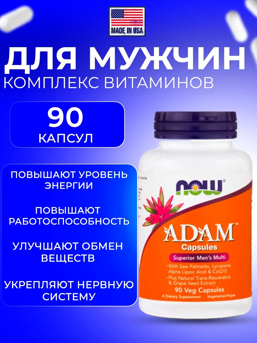Adam Male Multi 90 витамины для иммунитета