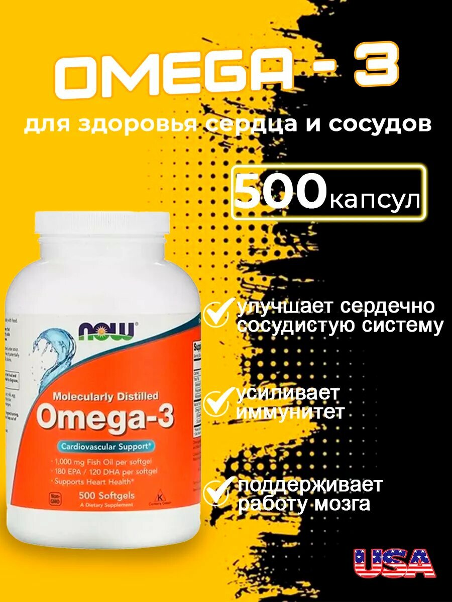 НАУ Омега 3 Omega 3 1000 мг 500 шт