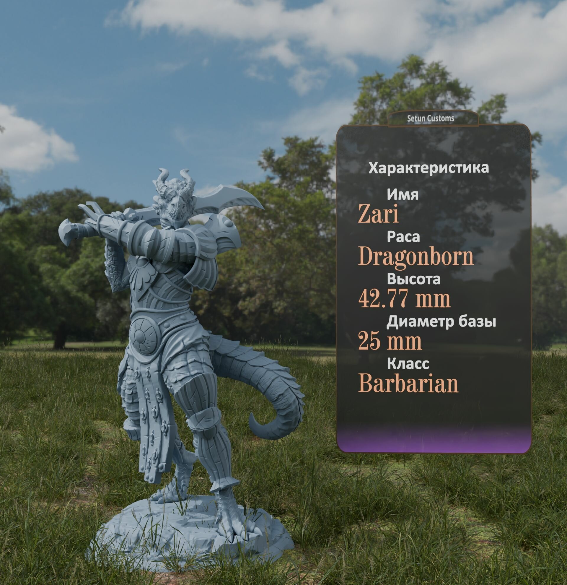 Драконорождённый Варвар миниатюра для настольных игр ДнД, НРИ (DnD, Pathfinder) в масштабе 32 мм