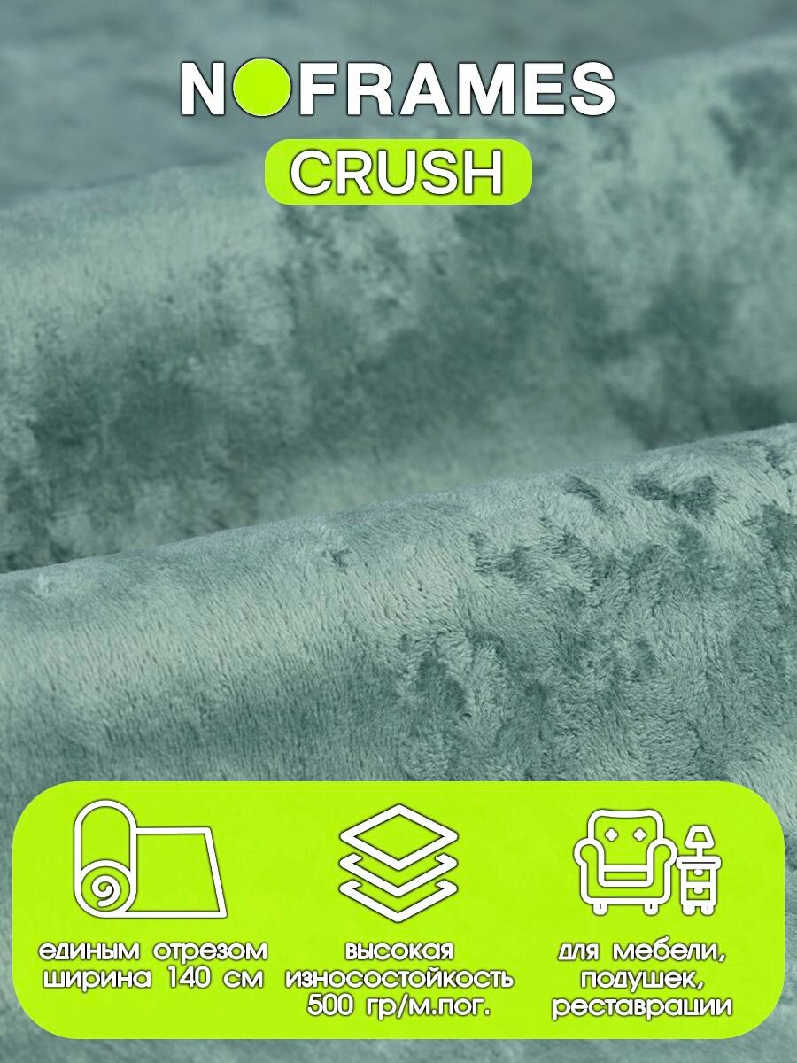 Ткань мебельная, микровелюр NO-FRAMES "Crush" col.33