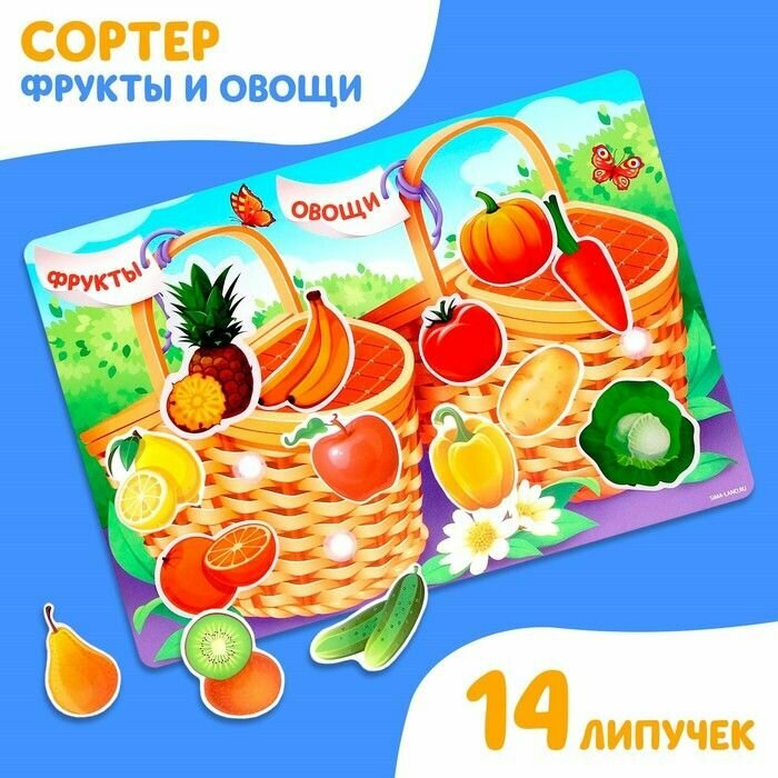 Игра на липучках Весёлые липучки развивающая, сортер "Фрукты и овощи", 14 липучек
