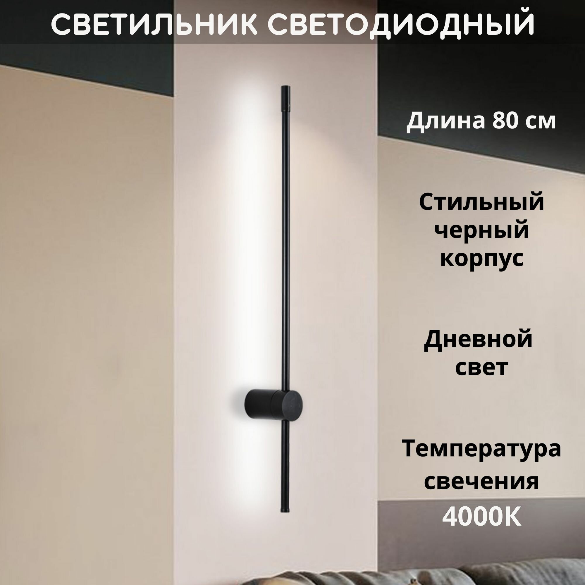 Настенный светильник
