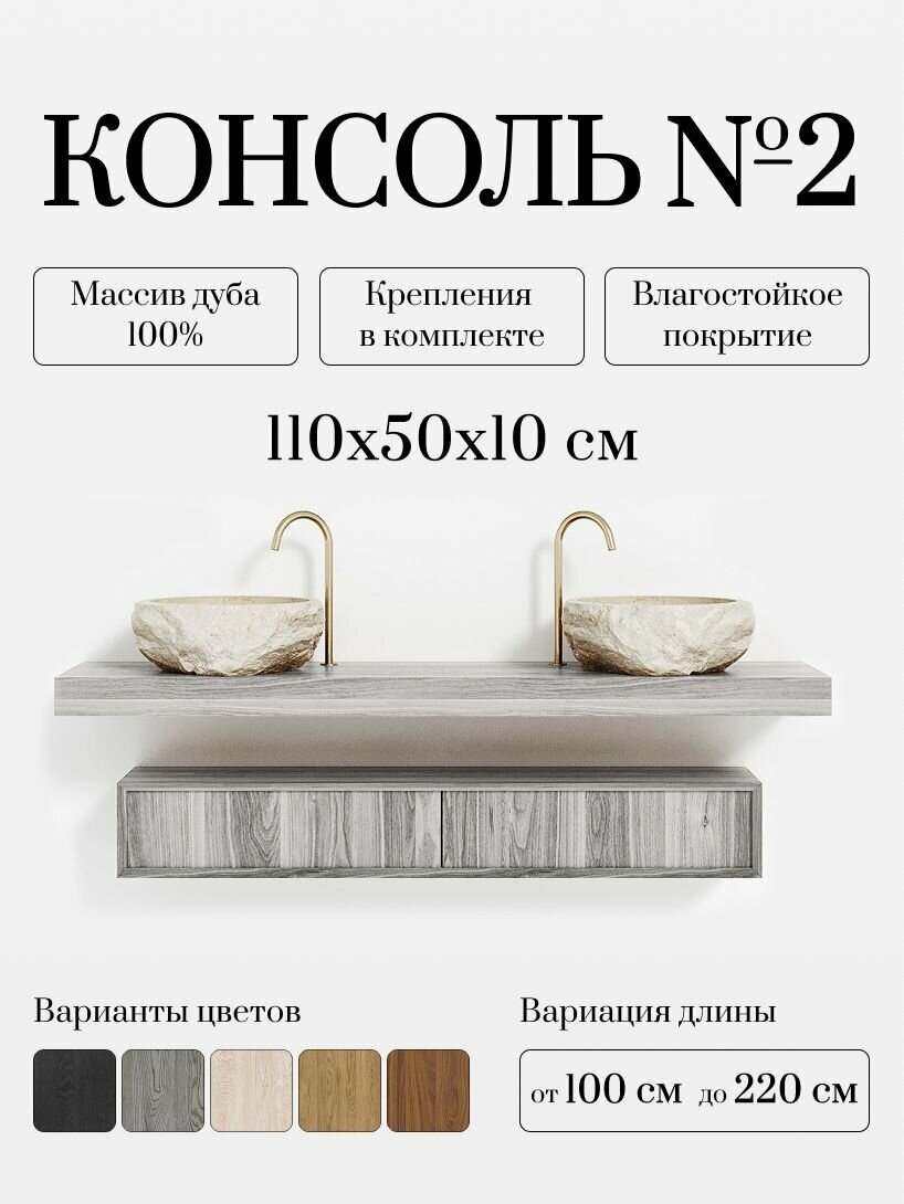 Консоль под раковину из массива дуба столешница для ванной деревянная Консоль №2