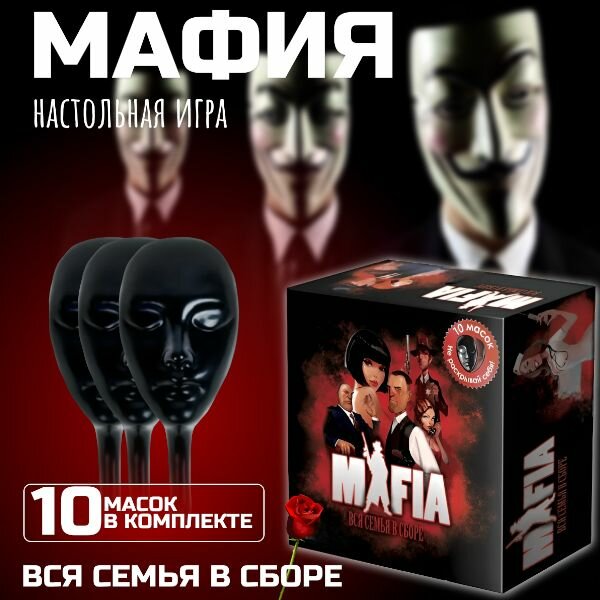 Настольная игра для компании Мафия; игры для всей семьи; игры настольные для взрослых;