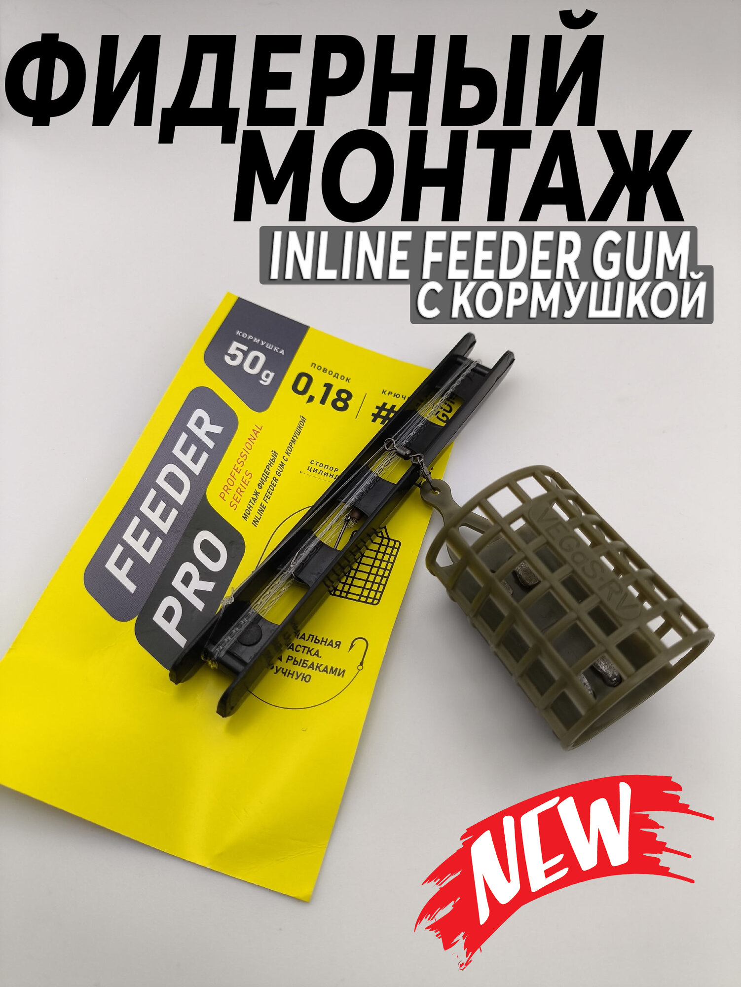 Монтаж фидерный Dunaev INLINE Feeder Gum с кормушкой 50гр