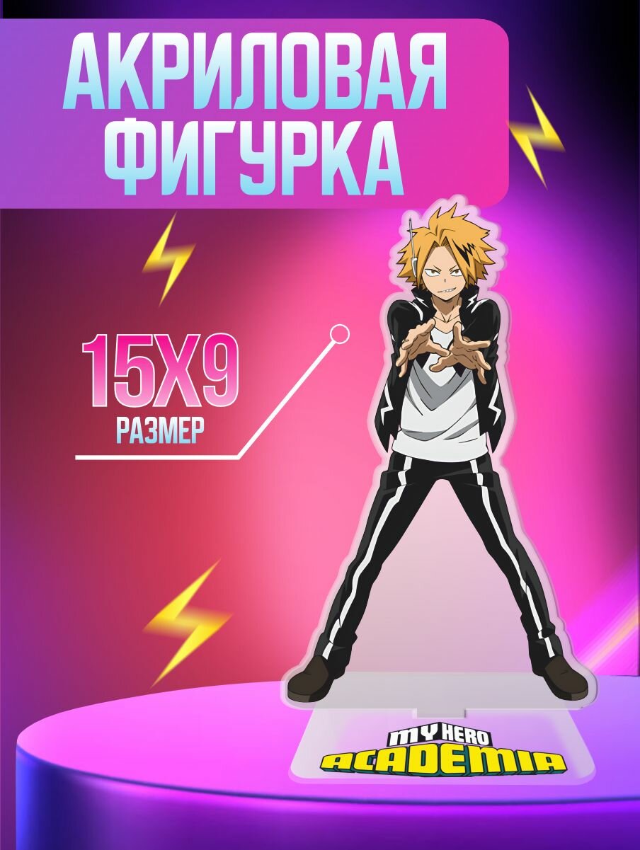 Акриловая фигурка декоративная / статуэтки для интерьера Моя геройская академия Денки Каминари