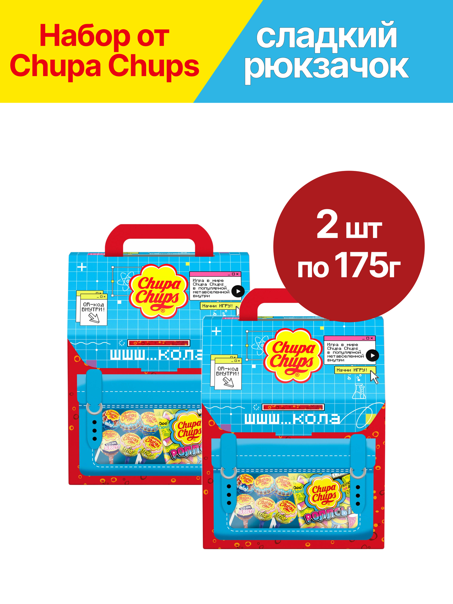 Набор Chupa Chups "Сладкий рюкзачок", 2 шт по 175 г