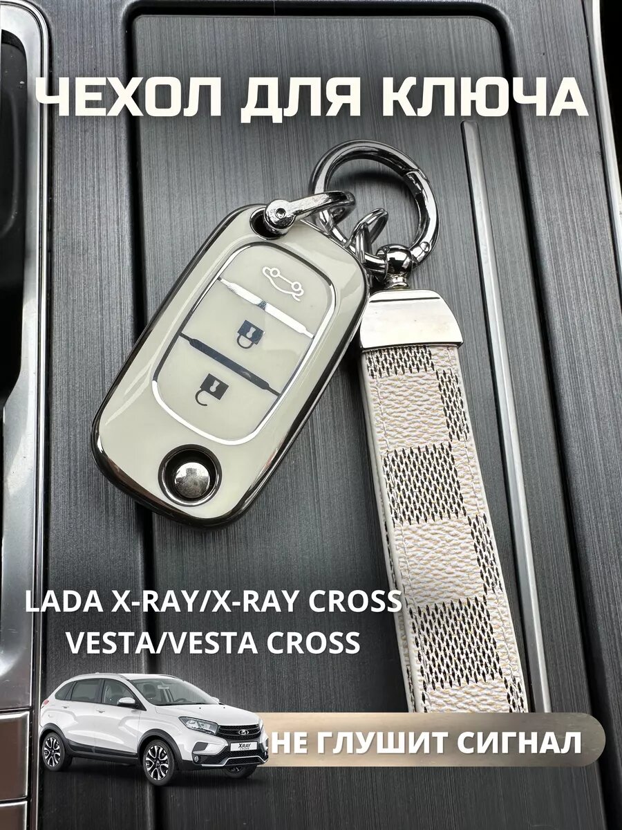 Чехол для ключа Лада LADA Vesta X-Ray