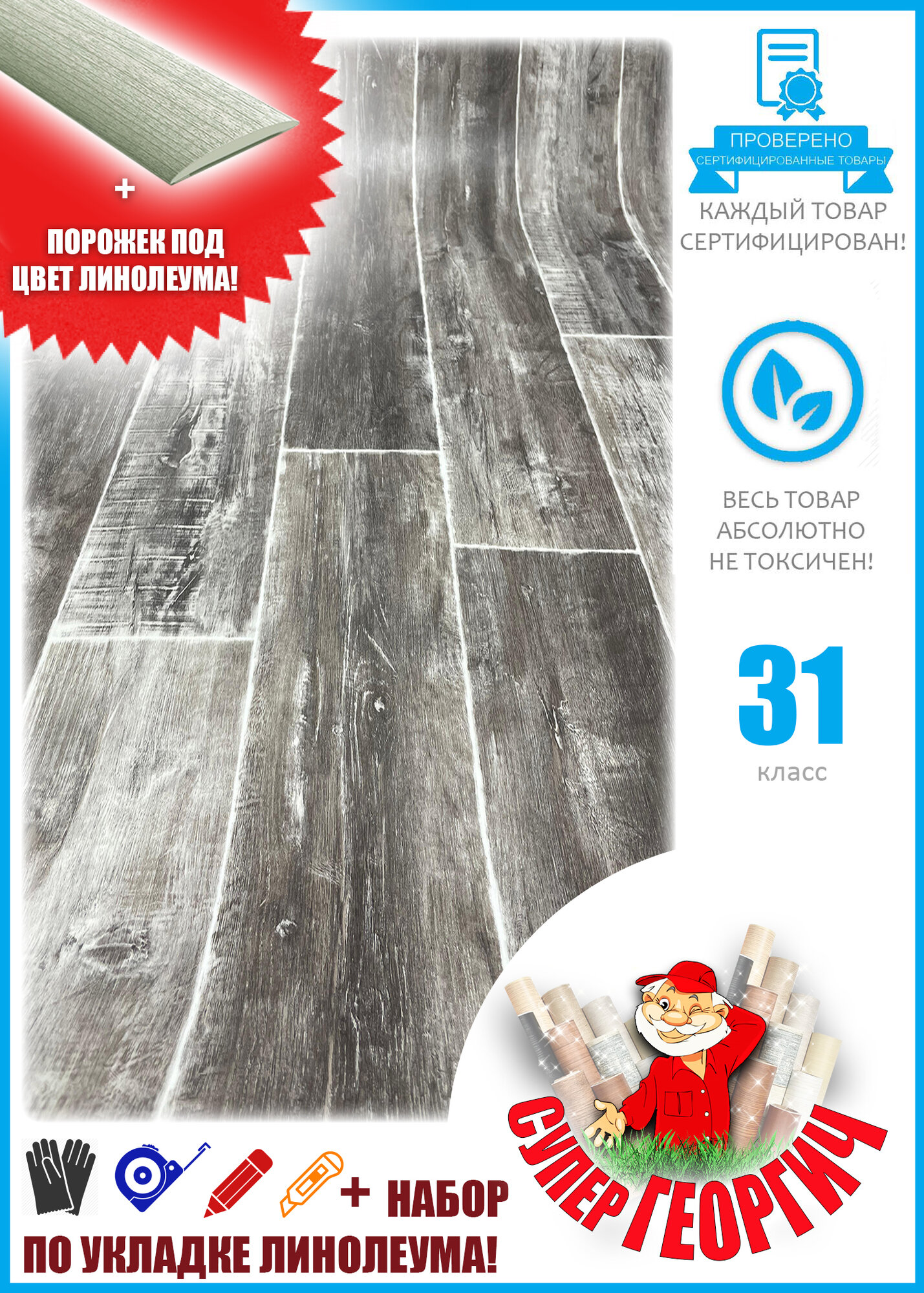 Полукоммерческий войлочный линолеум 2,5 на 1