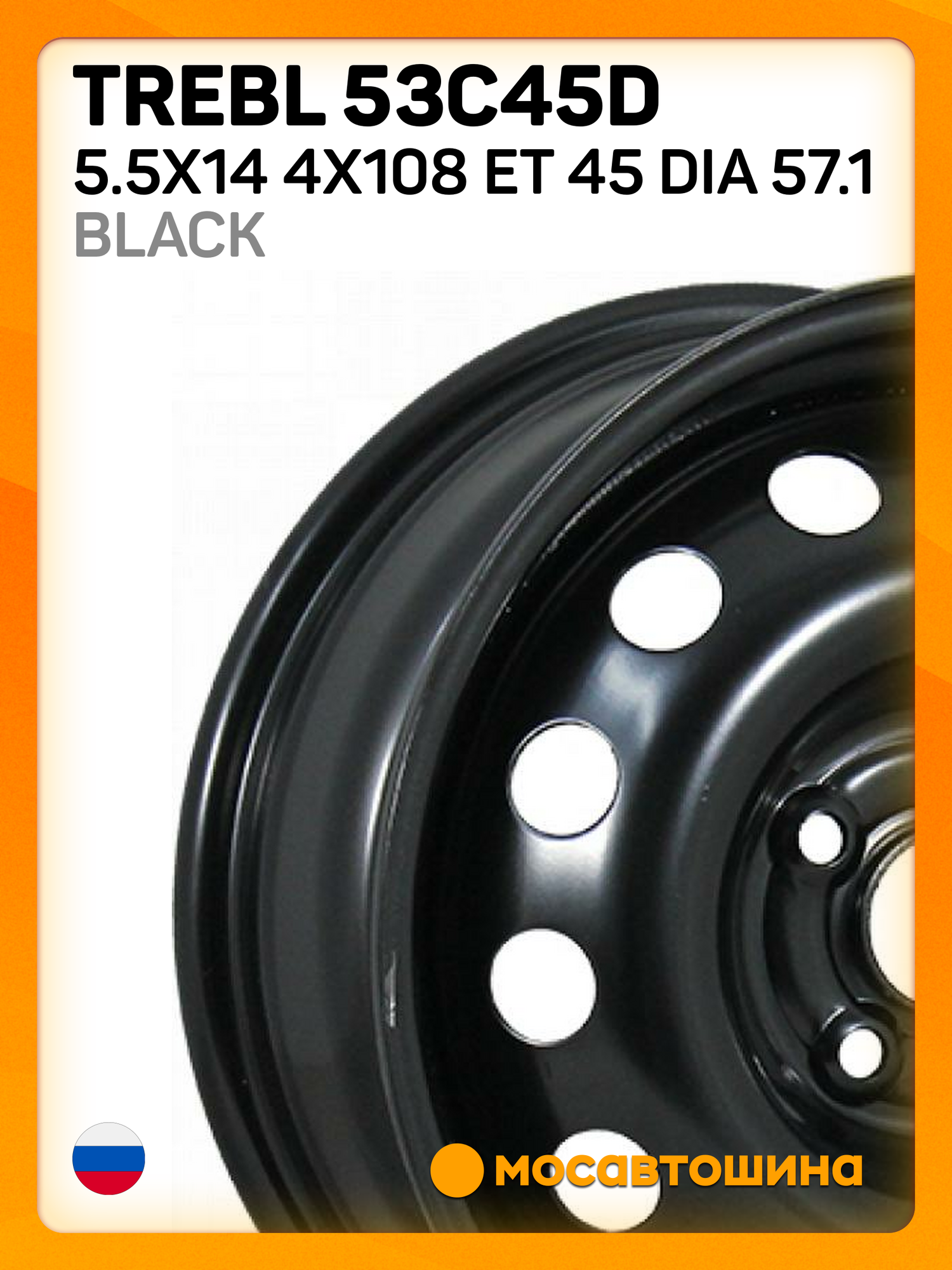Автомобильные диски Trebl 53C45D 5.5x14 4x108 ET 45 Dia 57.1 black