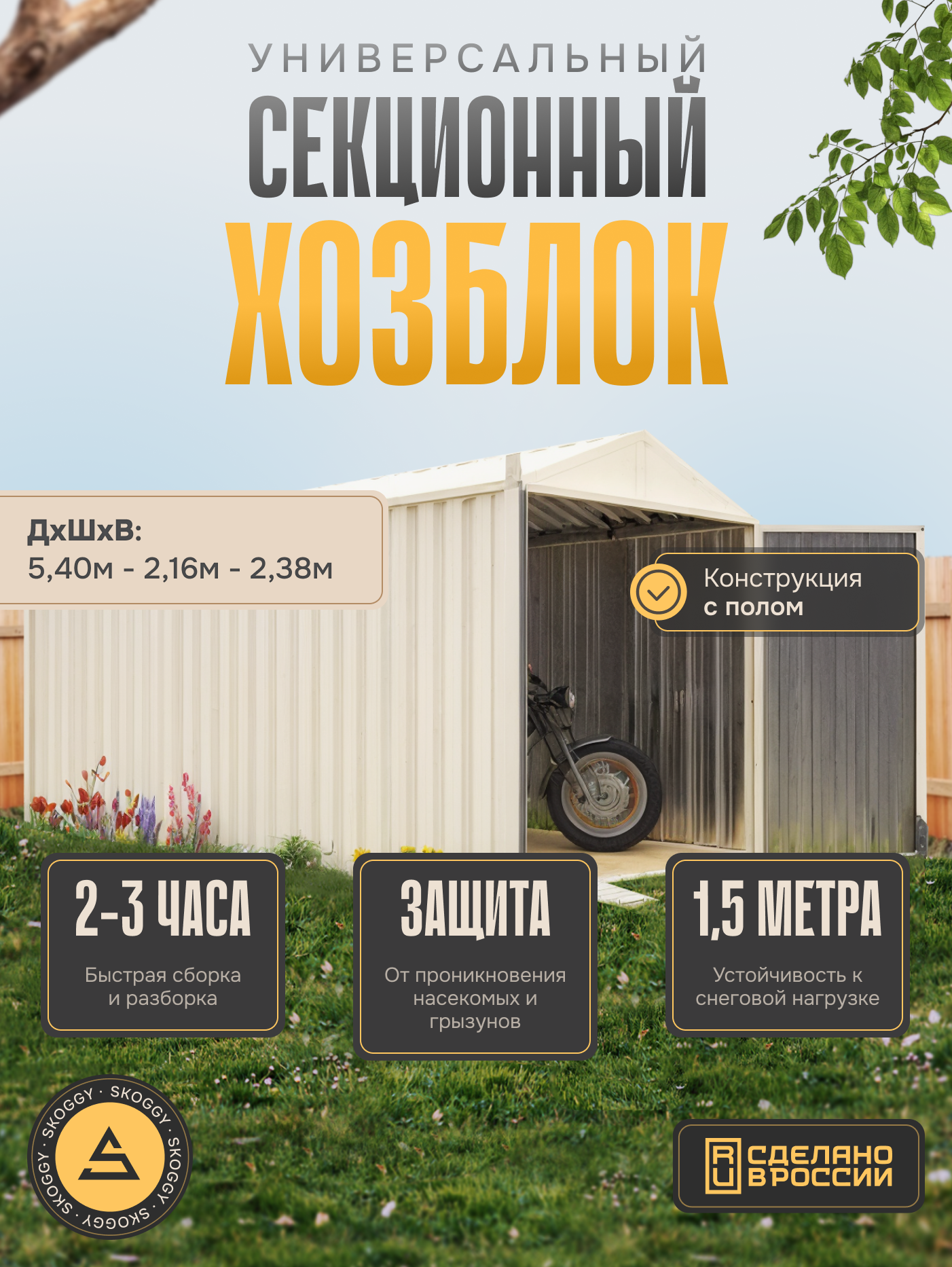 Хозблок секционный 5м/Наборные секции метровые/ Гараж металлический/ Сборно-разборный хозблок