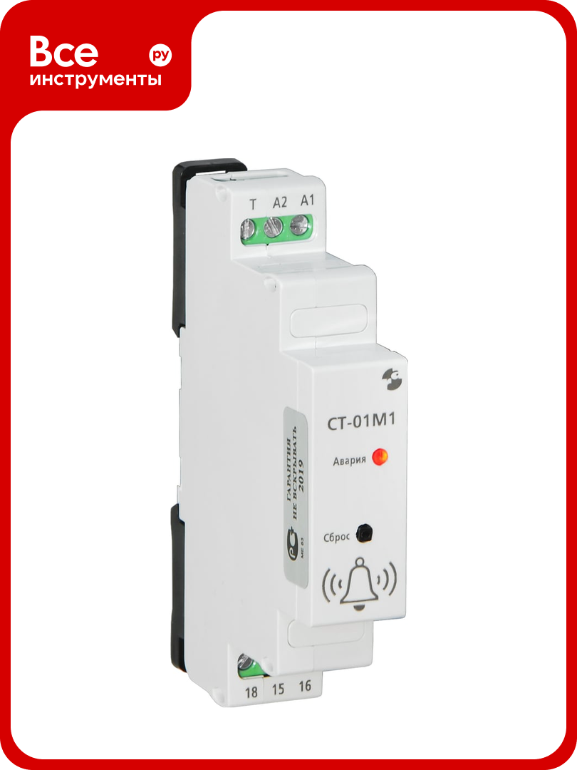 Сигнализатор тревог Реле и Автоматика, СТ-01М1, 24-220В, 50Гц, пост. A8223-78096597, предназначен