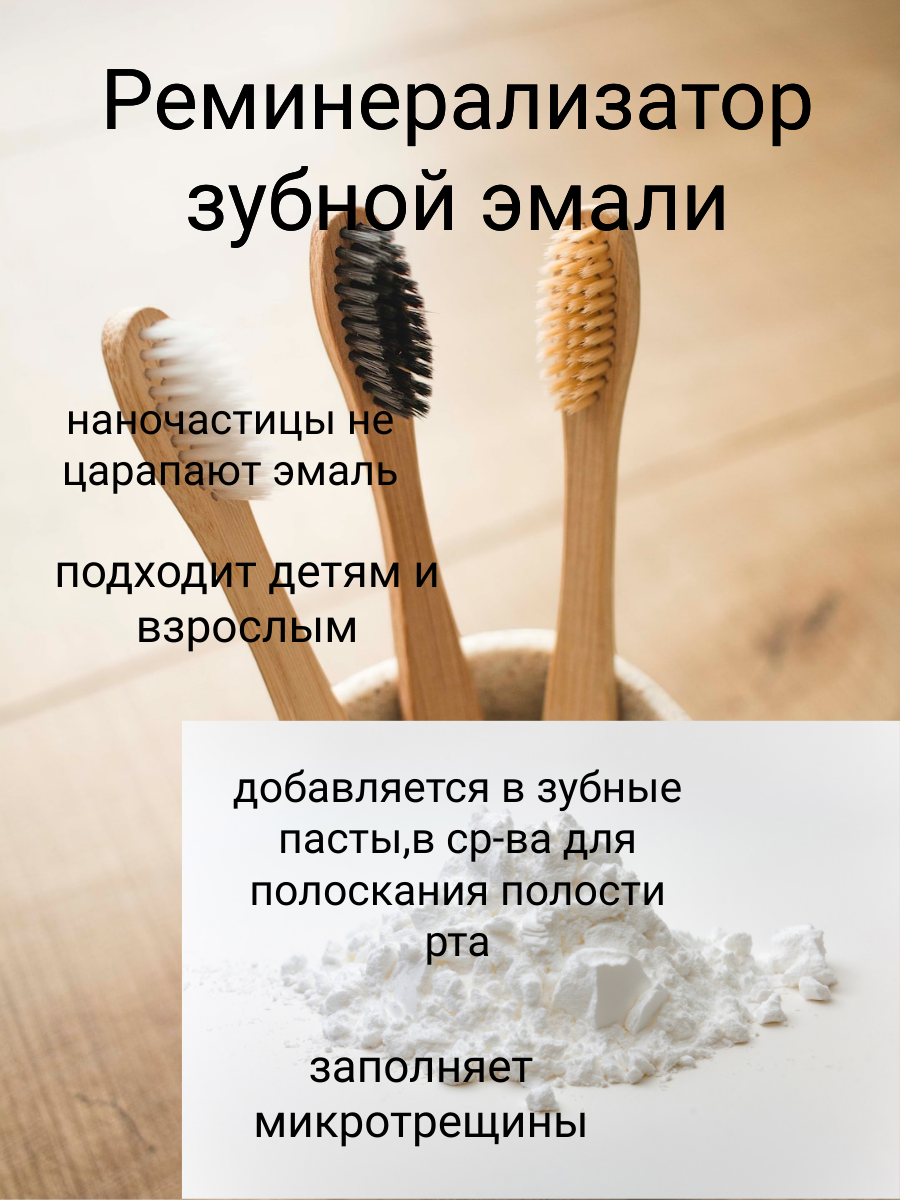 Гидроксиапатит-порошок для защиты зубов от кариеса и укрепления эмали, реминерализатор зубной эмали. 50 г.