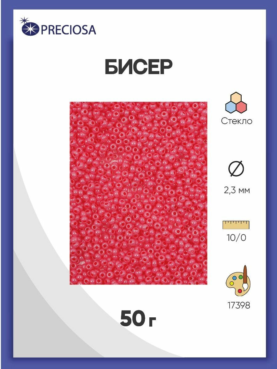 Бисер Preciosa 10/0 (2,3 мм), алебастр с цветным покрытием, 50 г, цвет № 17398